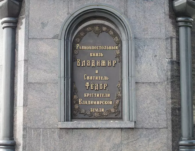 Tượng đài đến Hoàng tử Vladimir và St. Fyodor, Vladimir, Nga, Châu Âu