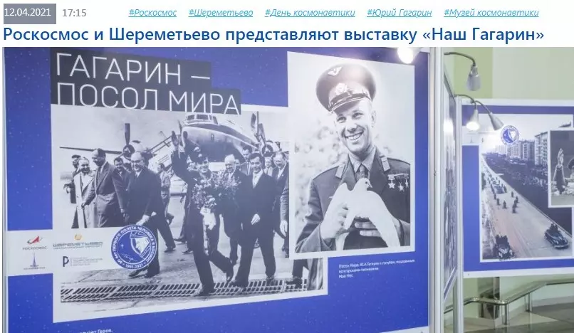 Sa Sheremetyeevo Airport, usa ka exhibition nga 