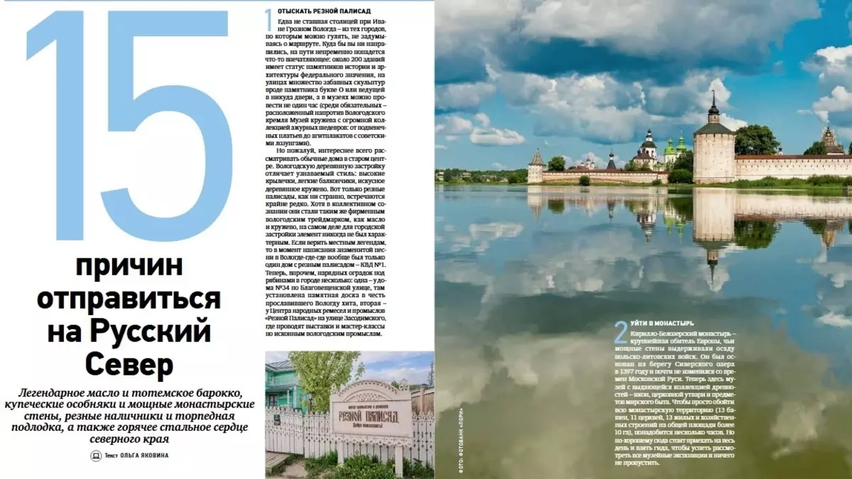 Aeroflot heter 15 skäl att gå till Vologda-regionen