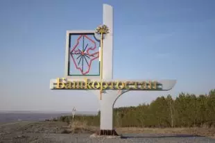 專家：“該地區旅遊業的發展可以防止他的名字”Bashkortostan“