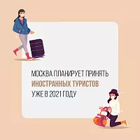 Moscou está pronto para receber turistas estrangeiros