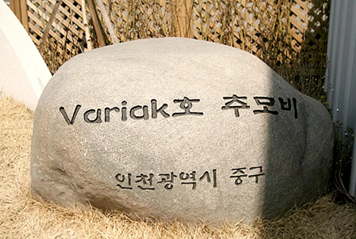 Монумент «Варяг» в Інчхоні, Південна Корея, Азія