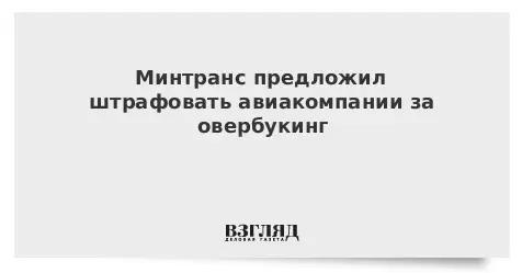 Ministerul Transporturilor a oferit să finalizeze companiile aeriene pentru supraevaluare