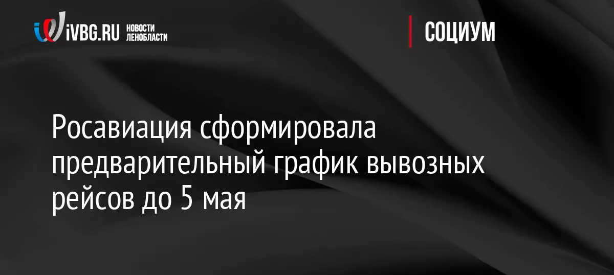 У графік вывазных міжнародных рэйсаў ўключылі 8 гарадоў