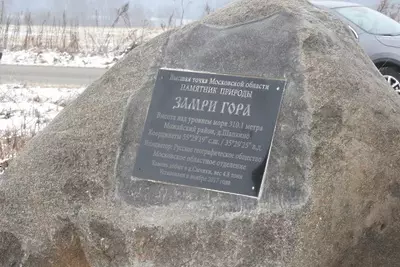 Moskva bölgəsinin ən yüksək nöqtəsində memorial daş