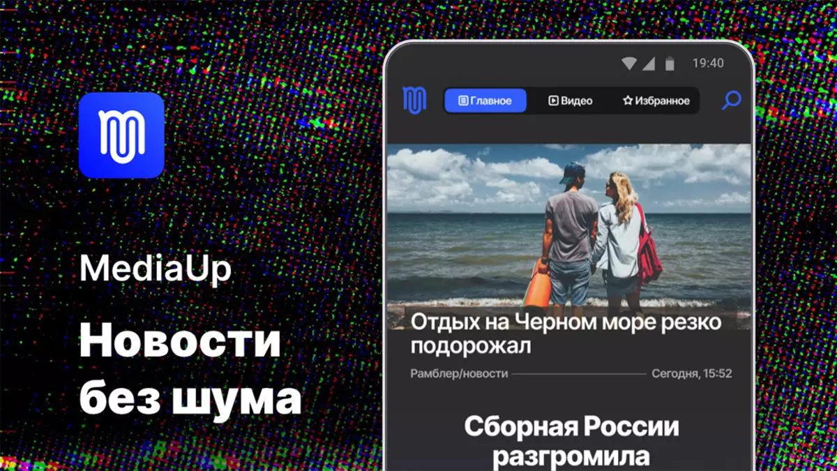 Приложение на MediaUp - Новини без шум! - Портал / Новини